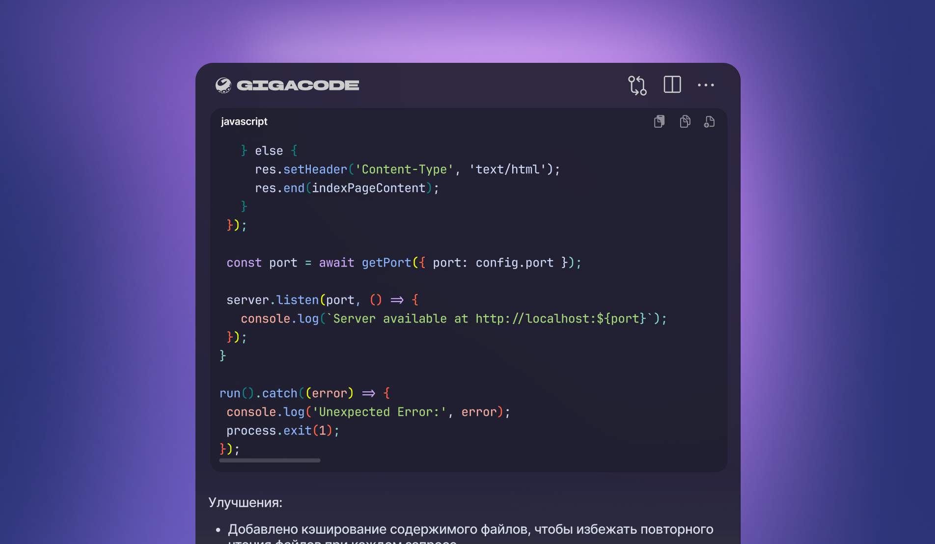 GigaCode - AI-ассистент разработчика