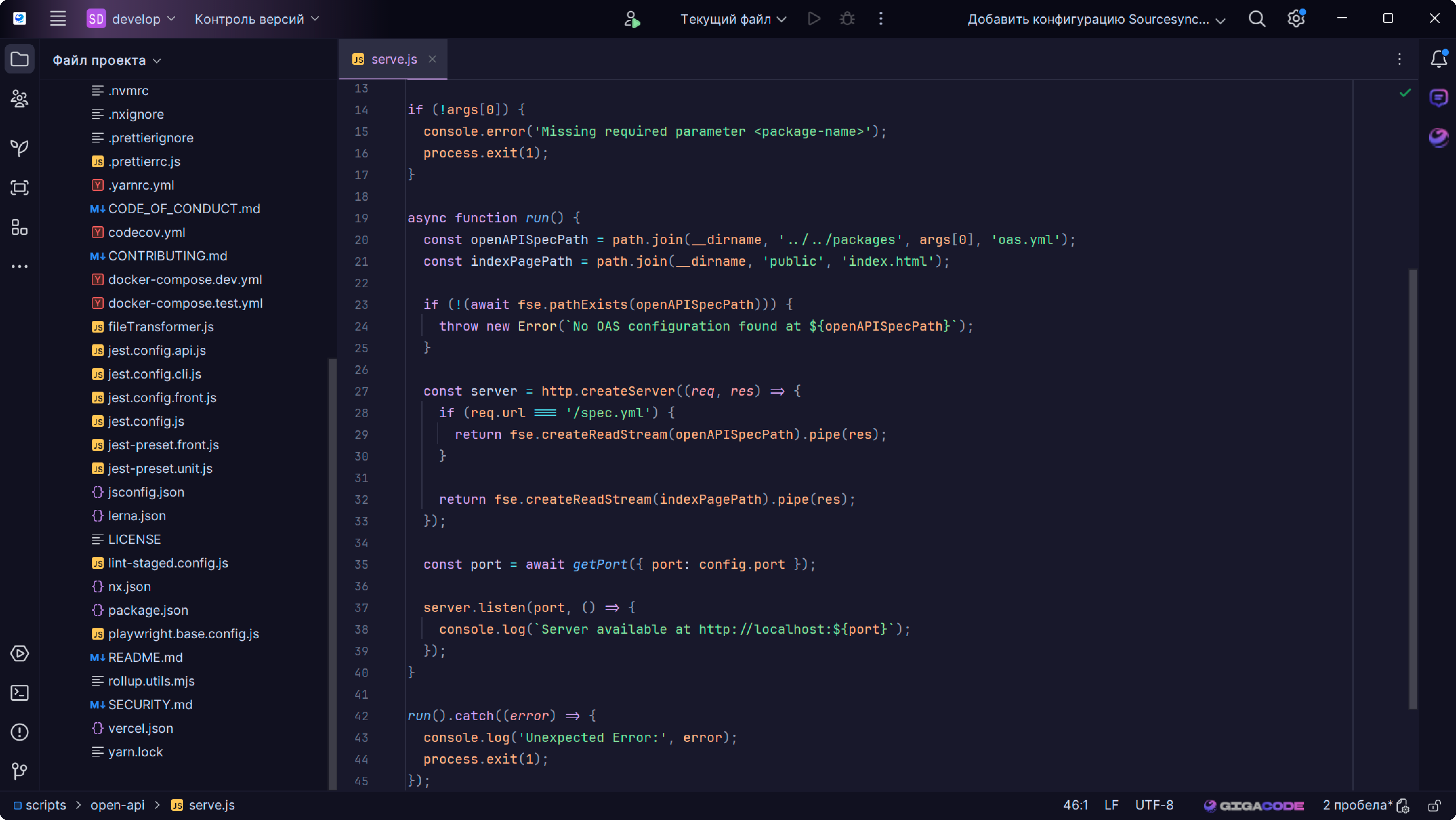 GigaIDE – Профессиональная среда разработки